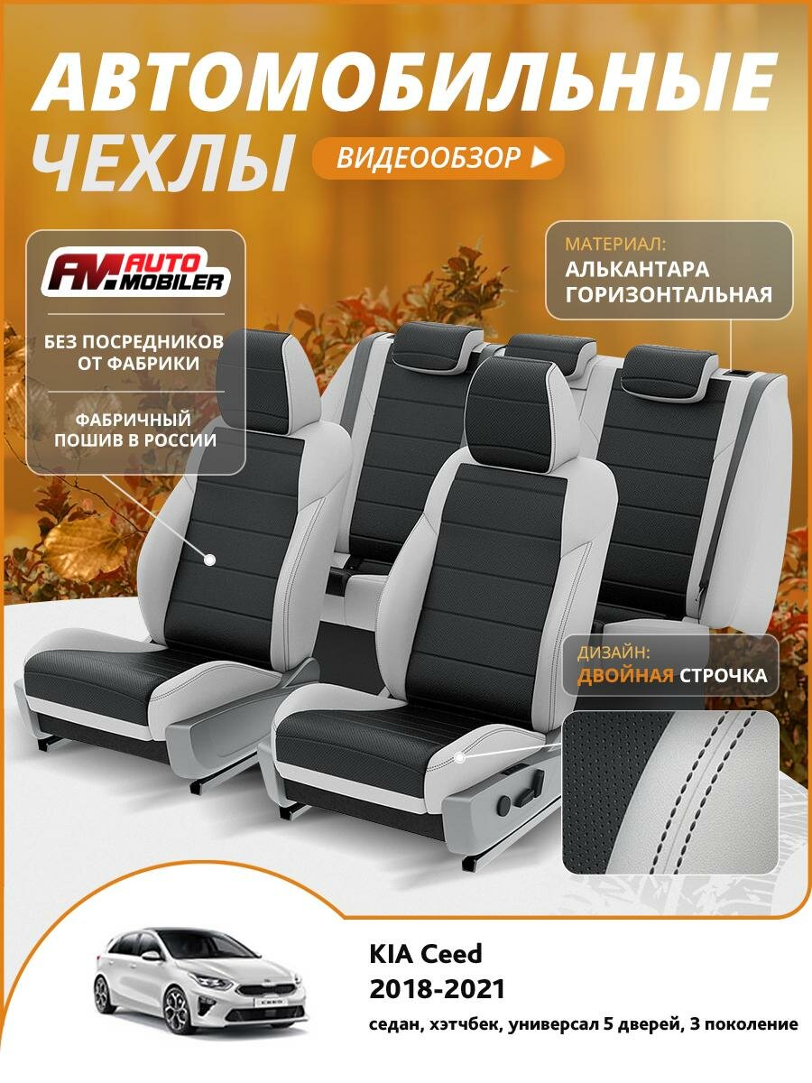 Чехлы на Киа Сид 3