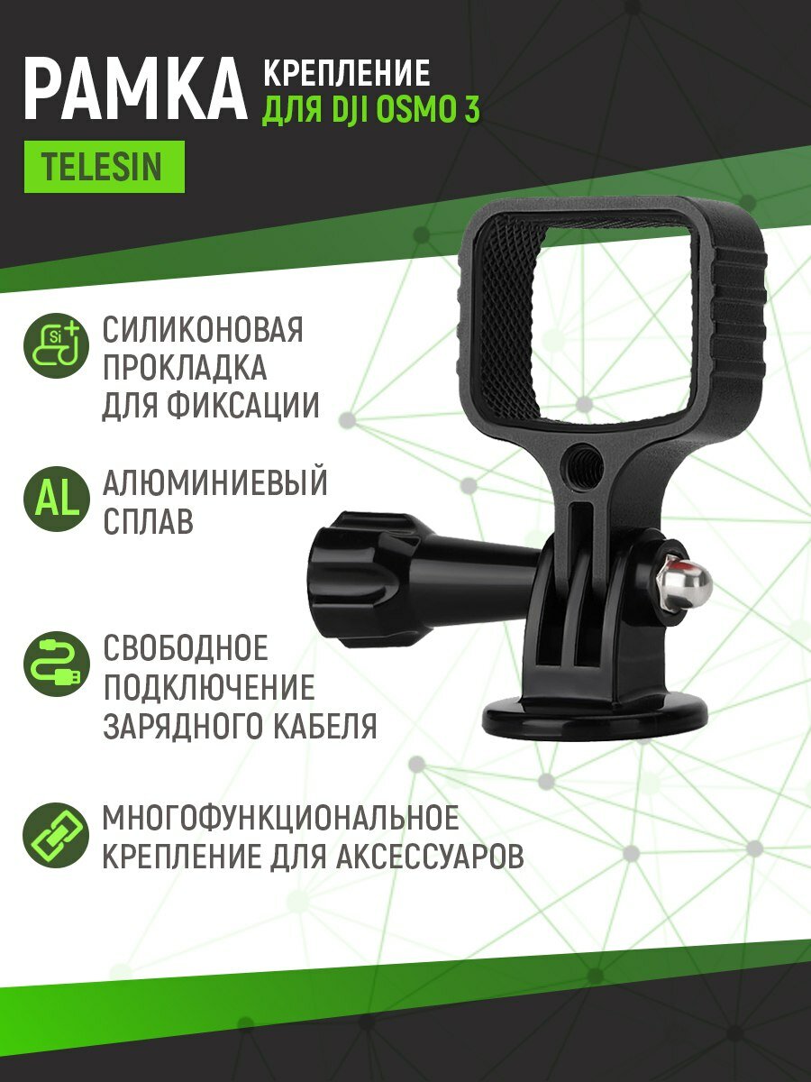 Алюминиевая защитная ударопрочная рамка для экшн-камеры DJI Osmo 3 Telesin, S6-CFR-01