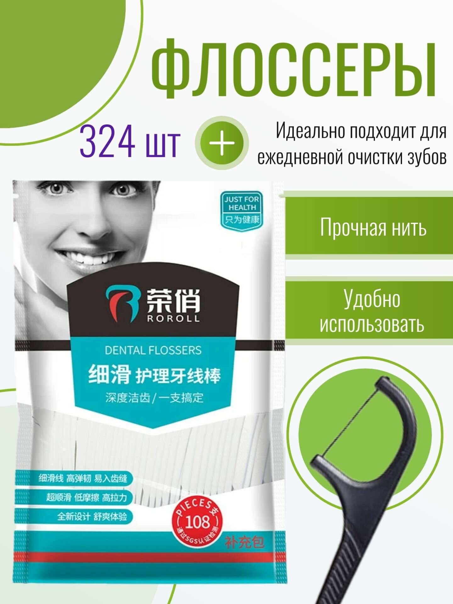 Зубная нить