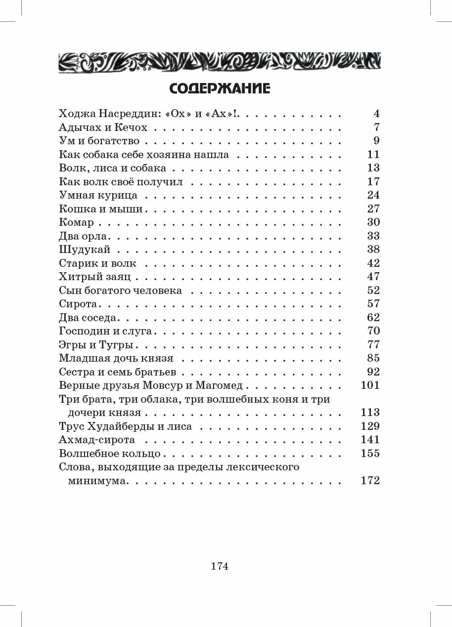 Сказки луны /русский язык как иностранный/ — фото 1
