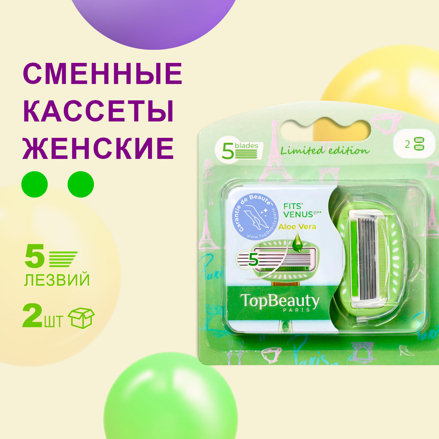 Cменные кассеты для бритвы TopBeauty Paris 5 лезвий, совместимы с Venus, 2 шт