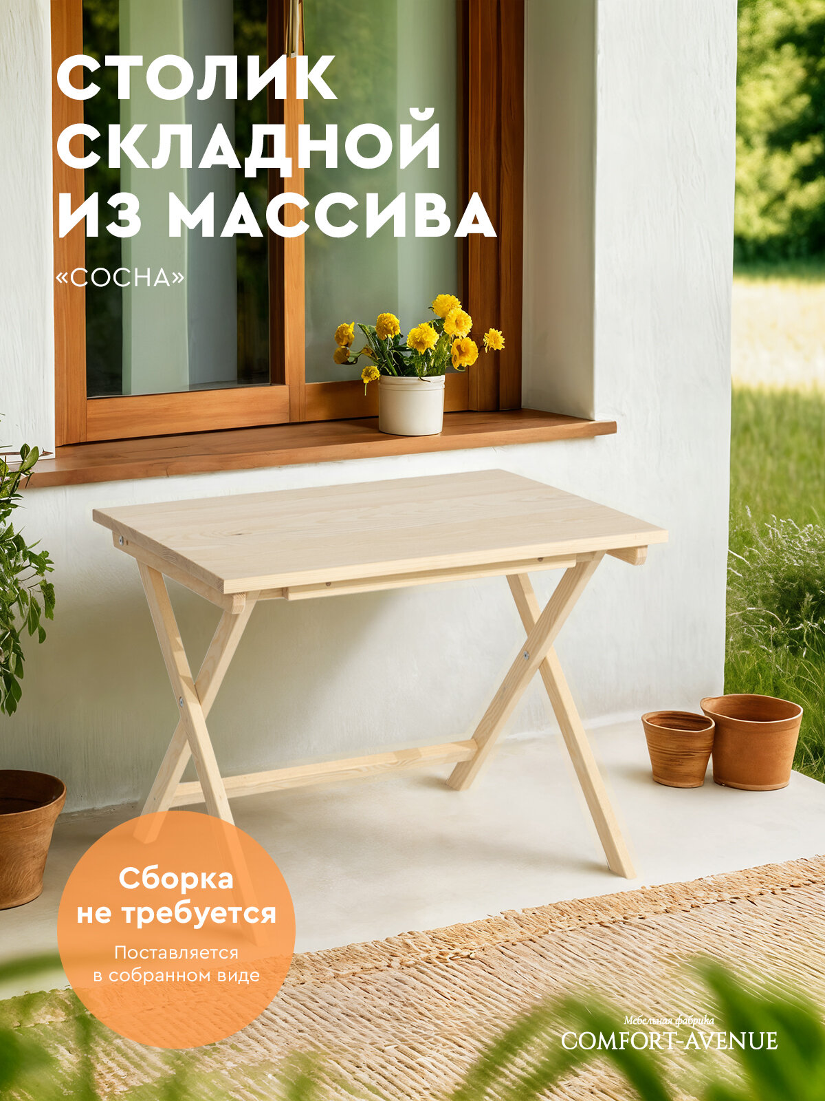 Comfort Avenue Столик складной детский 70х50х53.3 массив сосны