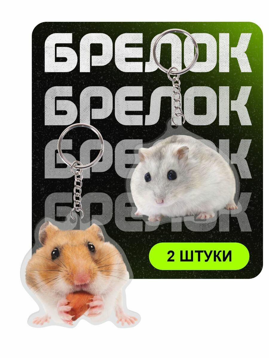 Брелок ChilArt