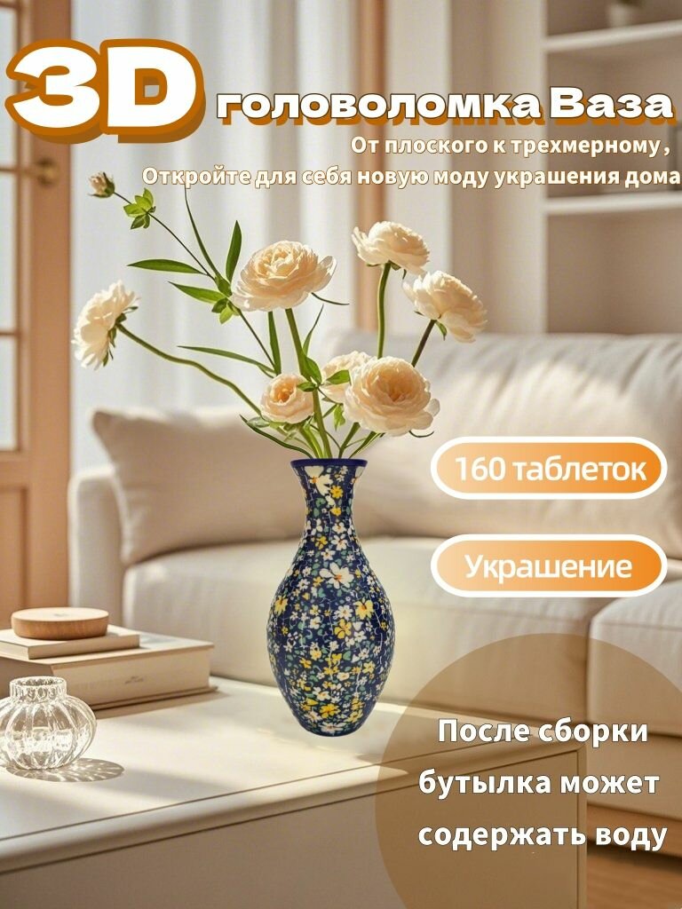 3D ваза-головоломка, украшение дома для гостиной, подарки для украшения цветочных композиций