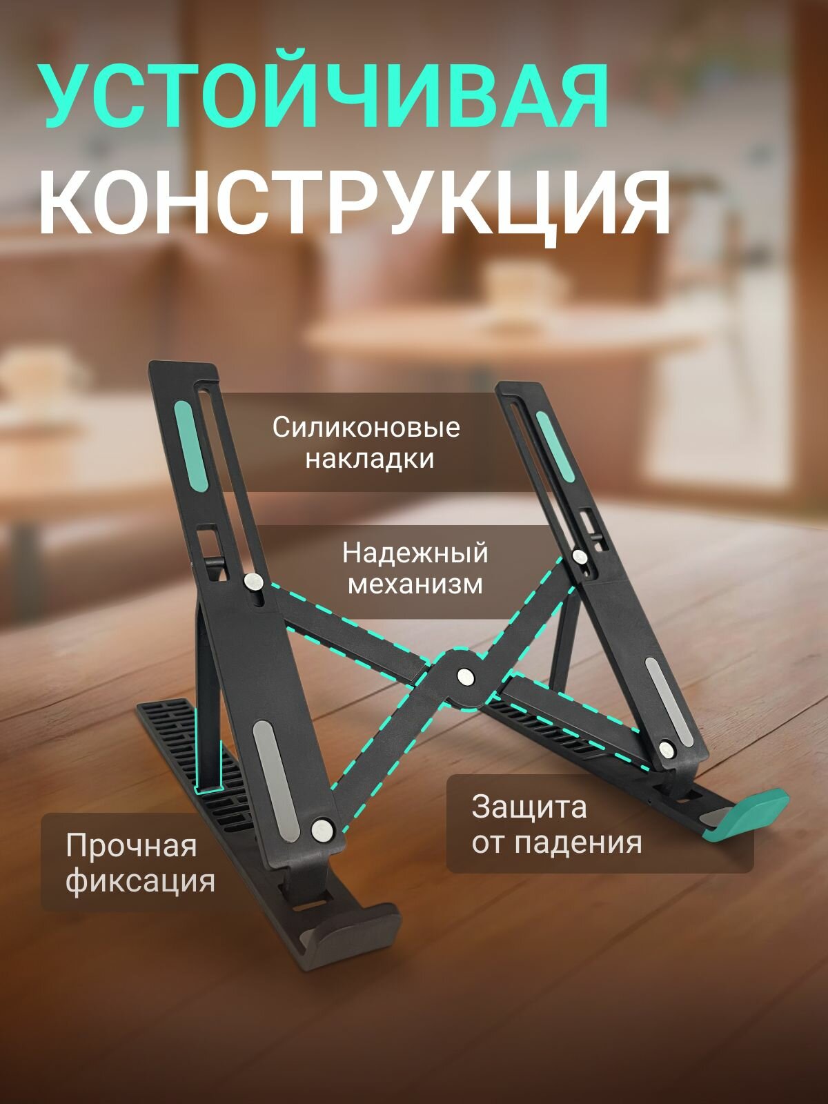 Подставка для ноутбука — фото 1