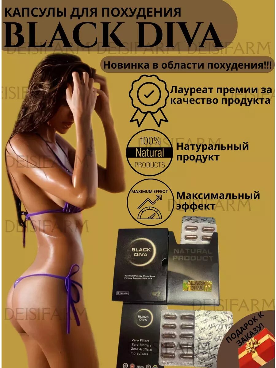 Капсулы дива для похудения