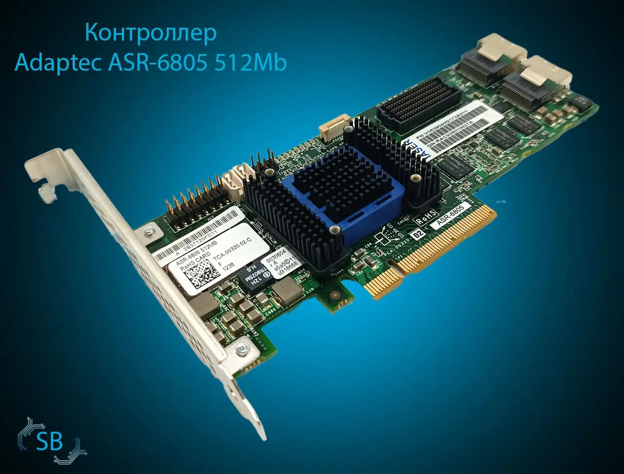 Контроллер Adaptec ASR-6805, 512Mb, 2x SFF-8087