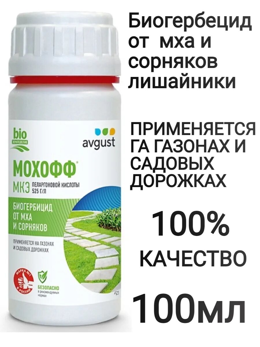 Средство эффективное от мха на газоне земле плитке, 100 мл, 1 шт