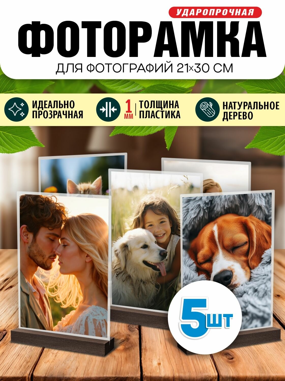 Фоторамка 21 х 30 см деревянная настольная, VoloMar