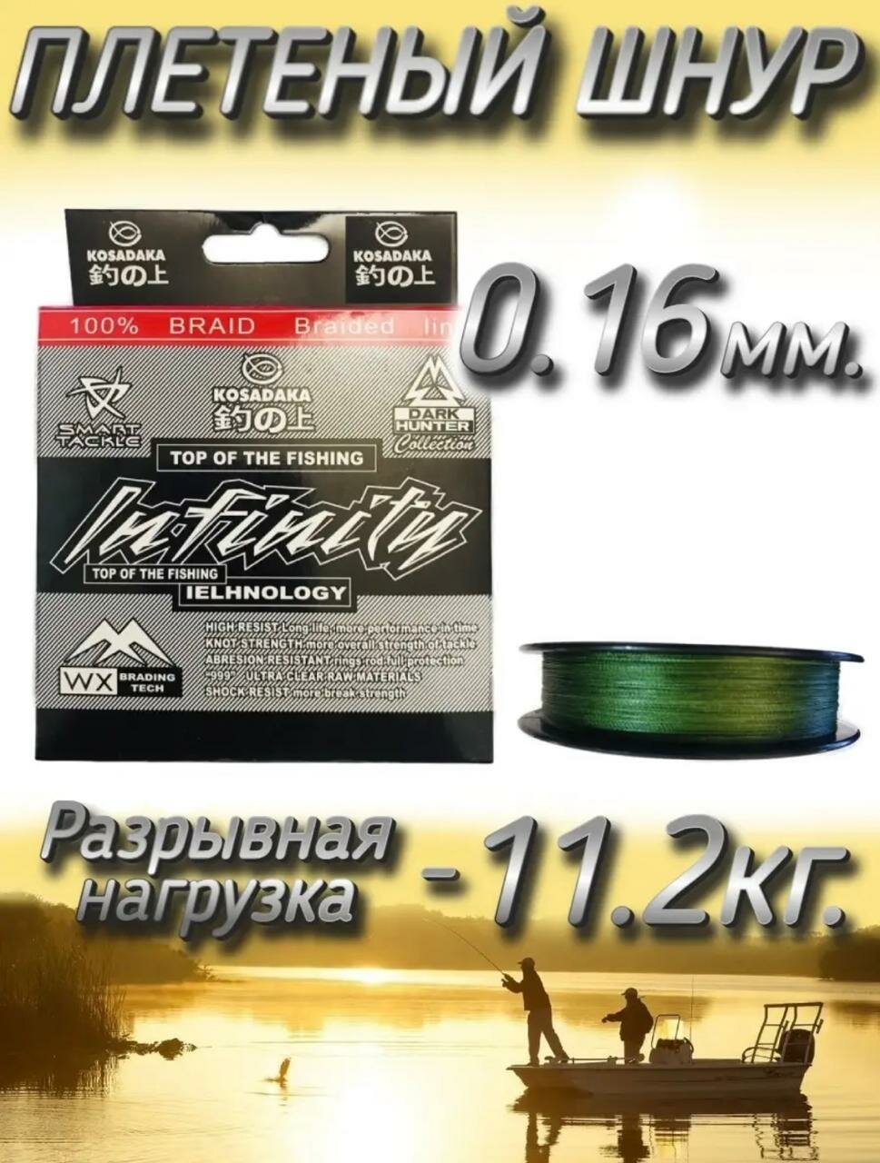 Леска плетенка kosadaka infinity