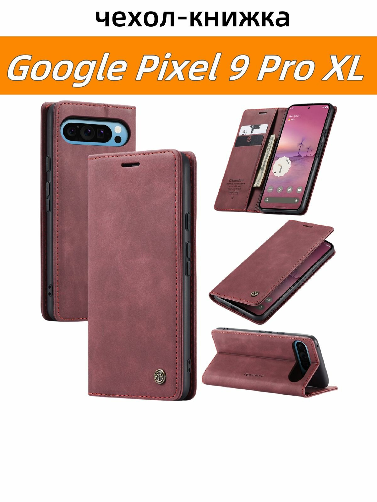 Кожаный чехол для Google Pixel 9 Pro XL / Гугл Пиксель 9 Про XL с визитницей из экокожи / Защитный чехол книжка (красный)