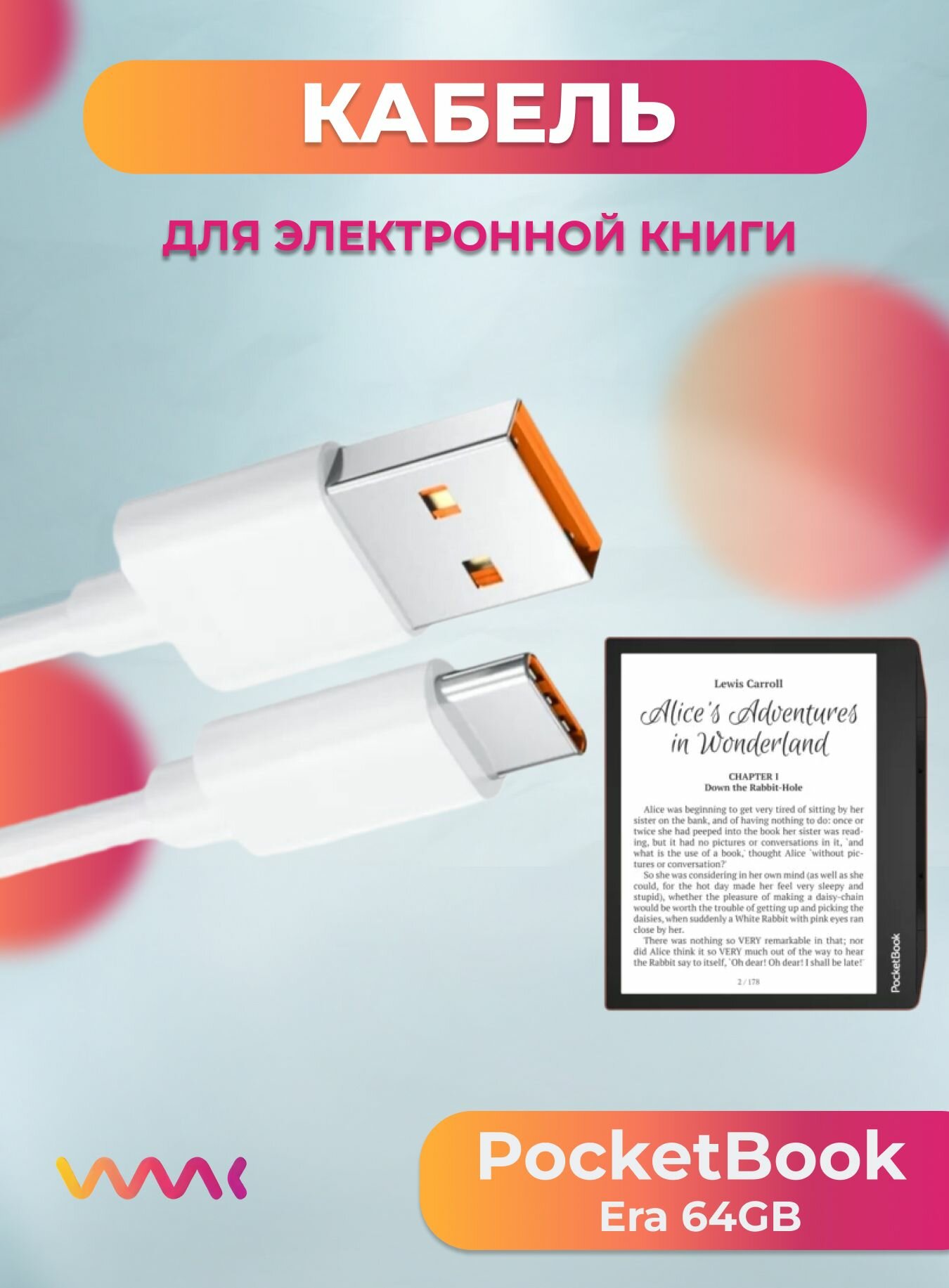Кабель Питания для электронной книги PocketBook Era 64GB