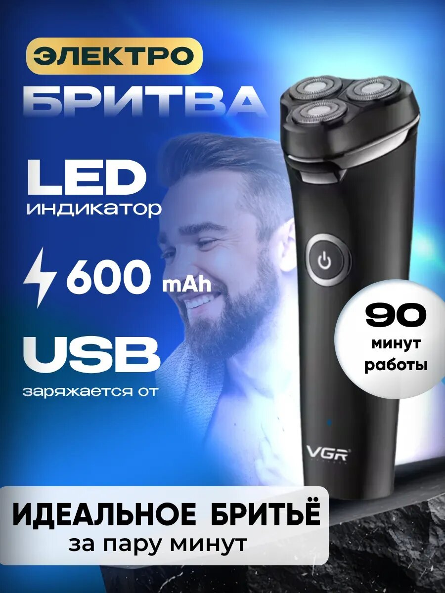 Электробритва шейвер профессиональный