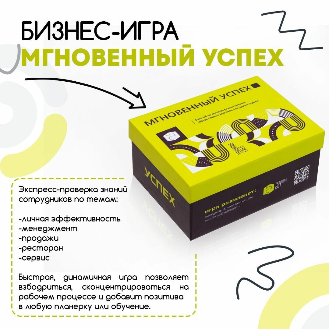 Настольная бизнес-игра "Мгновенный успех" (сервис, продажи, менеджмент)