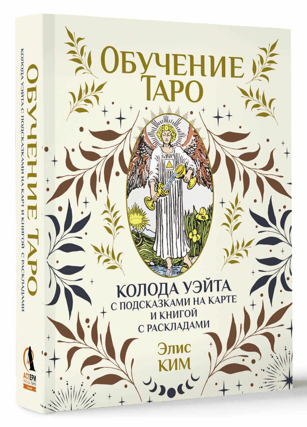 Обучение таро. Колода Уэйта с подсказками на карте и книгой с раскладами