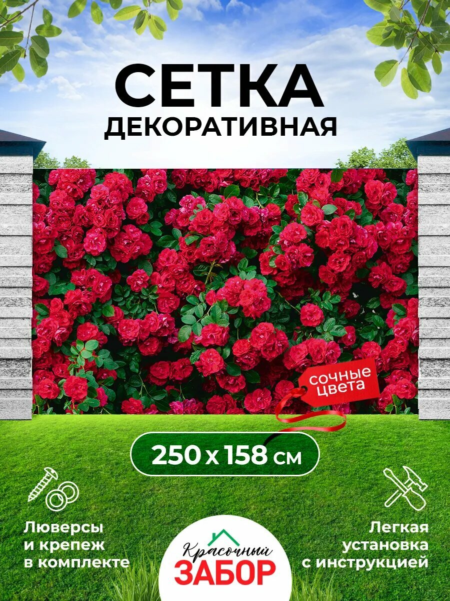 Фотосетка фотофасад для забора беседки и дачи 2,5х1,58 м