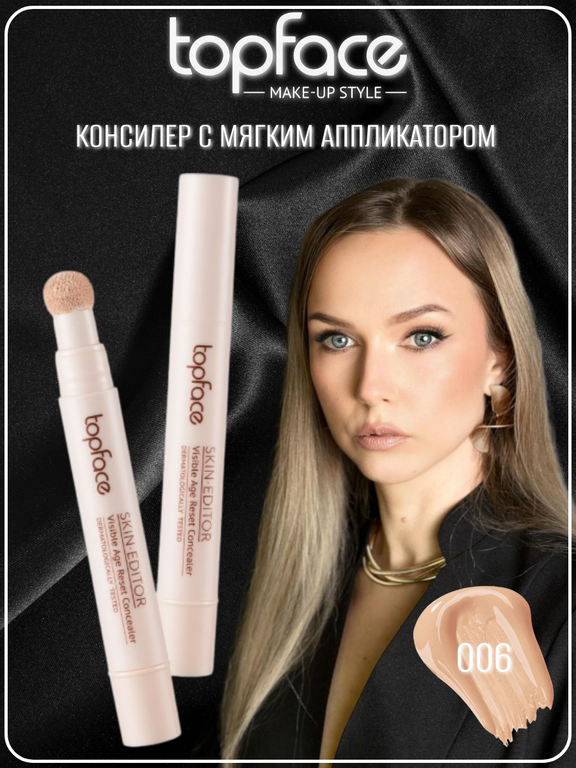 Topface консилер Instyle Skin Editor Visible Age Reset Concealer PT466 006