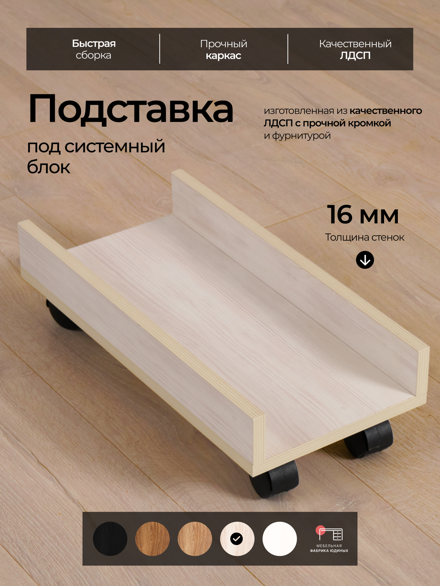 Подставка под системный блок для компьютера Мебельная фабрика Юдиных