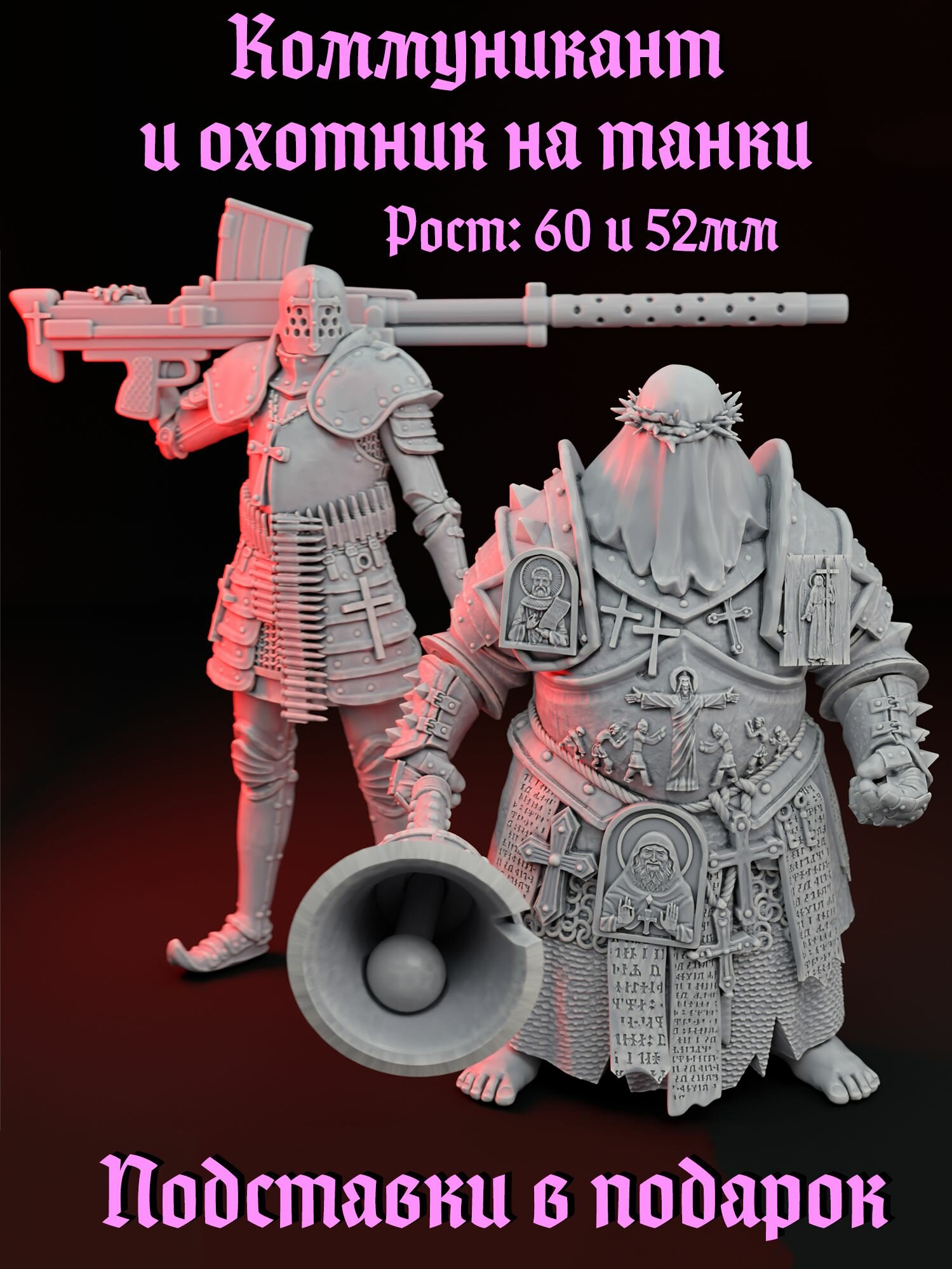 Миниатюры в наборе "Коммуникант и охотник на танки" (Воины Пилигримы, Траншейные) Warhammer DnD Pathfinder Trench Crusade НРИ Рост 35мм