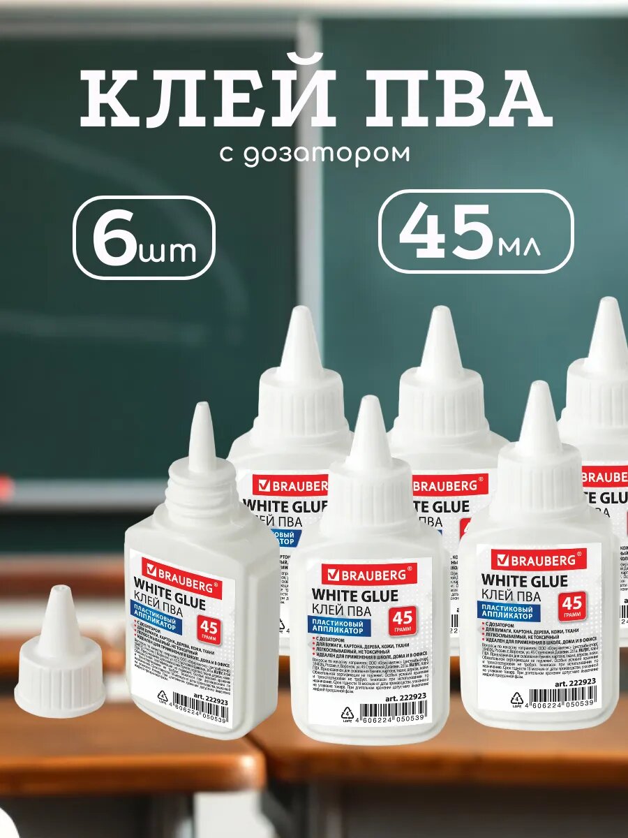 Клей ПВА для школы 45г, 6 шт