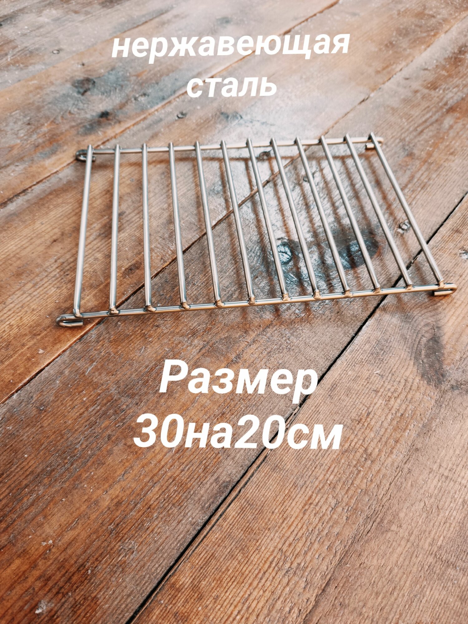 Решетка для запекания на грилях ( подходит к Weber серии Q малая 20на30см)