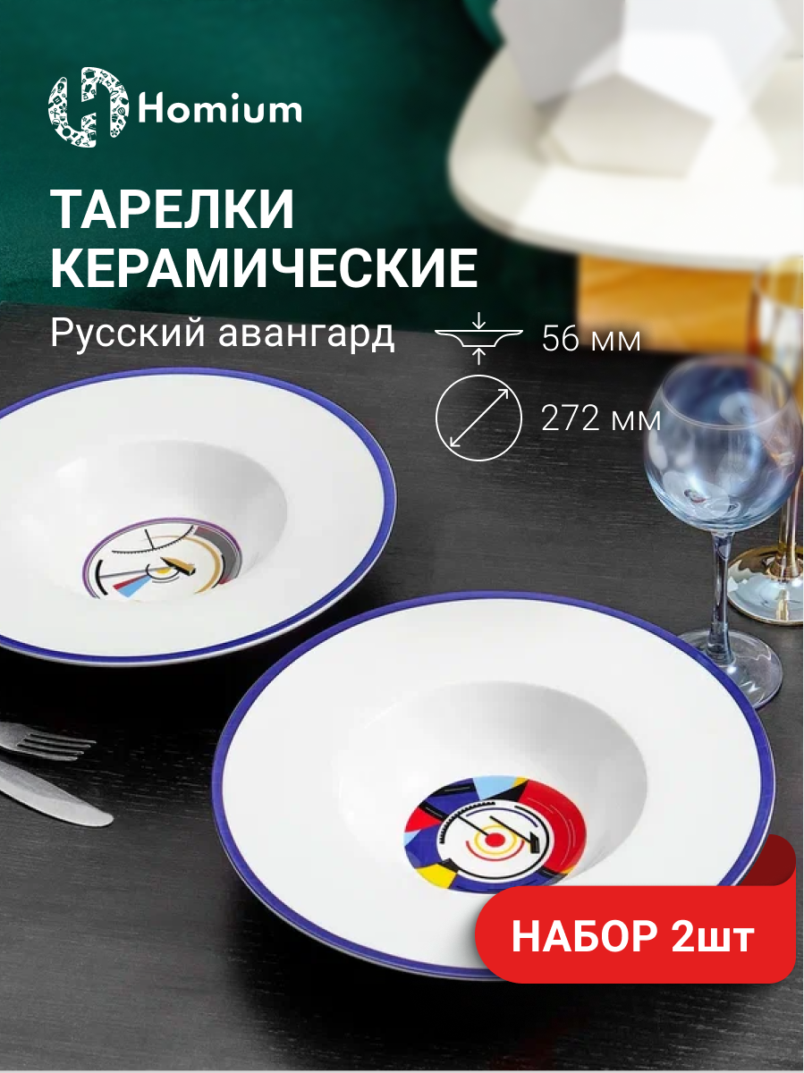 Набор обеденных тарелок Homium, 2шт(2 вида), цвет белый, D28см