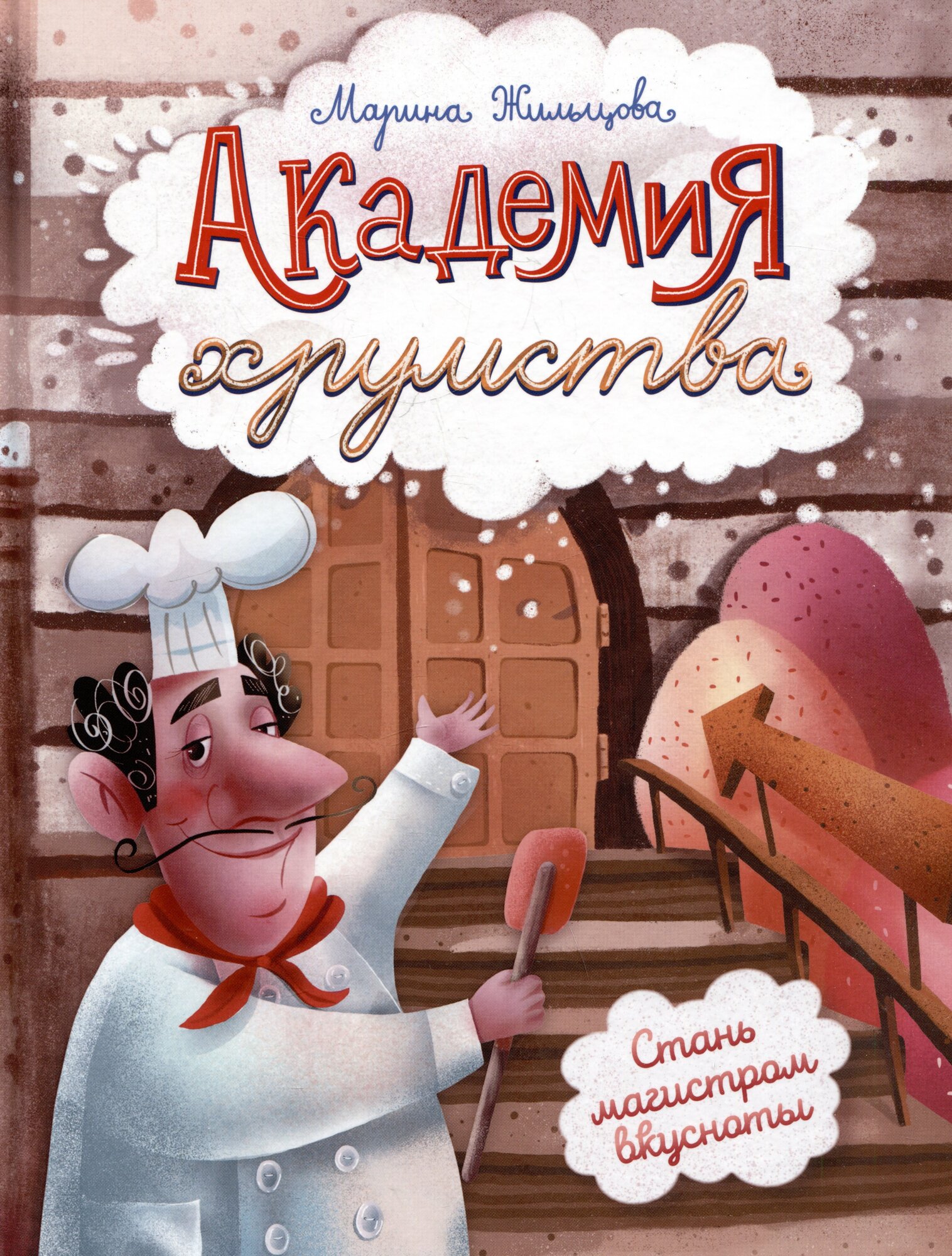 Академия хрумства