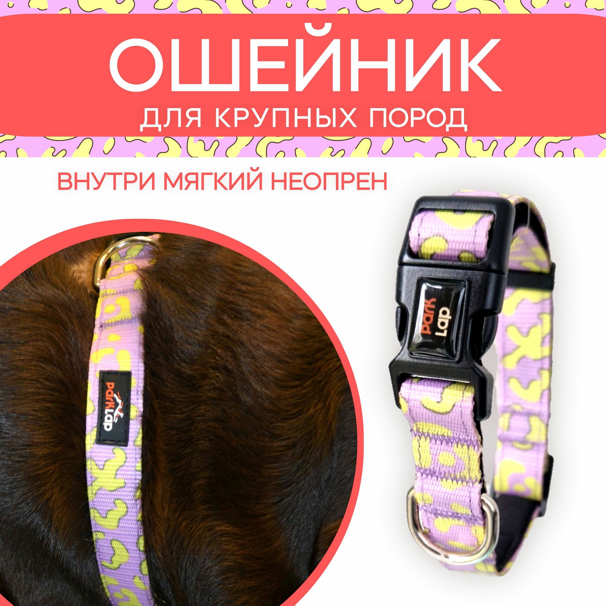 Ошейник с подкладом из неопрена, Анимал, L, для крупных пород собак