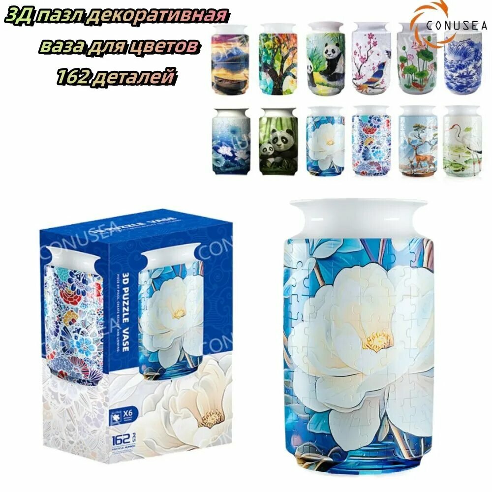 3Д пазл декоративная ваза для цветов, имеющий памятную ценность