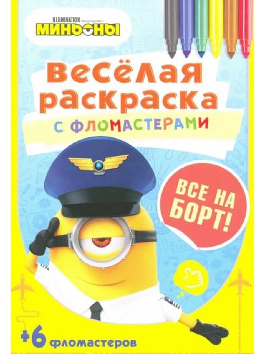 Все на борт!