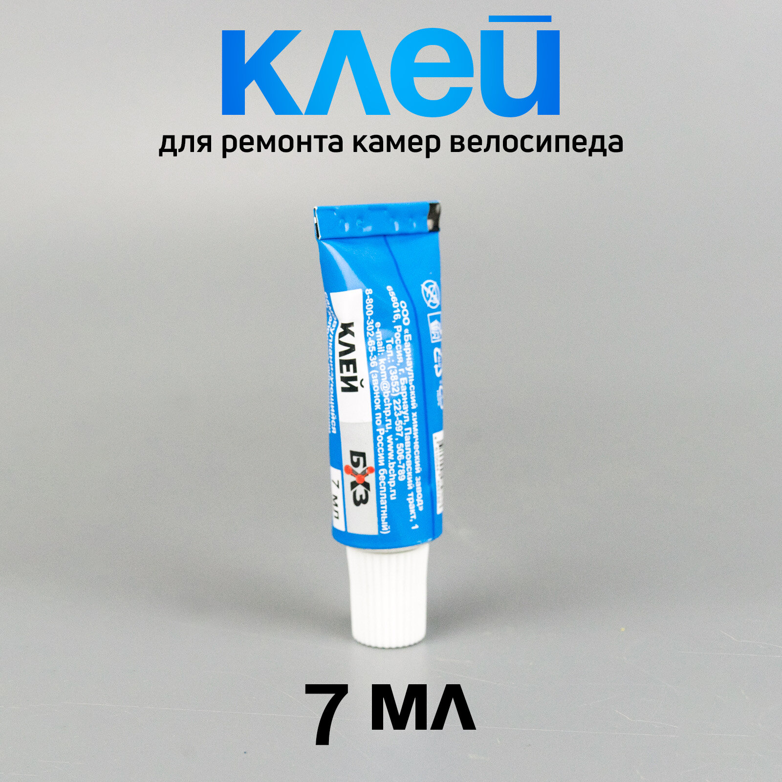 Клей для ремонта камер велосипеда, 7мл