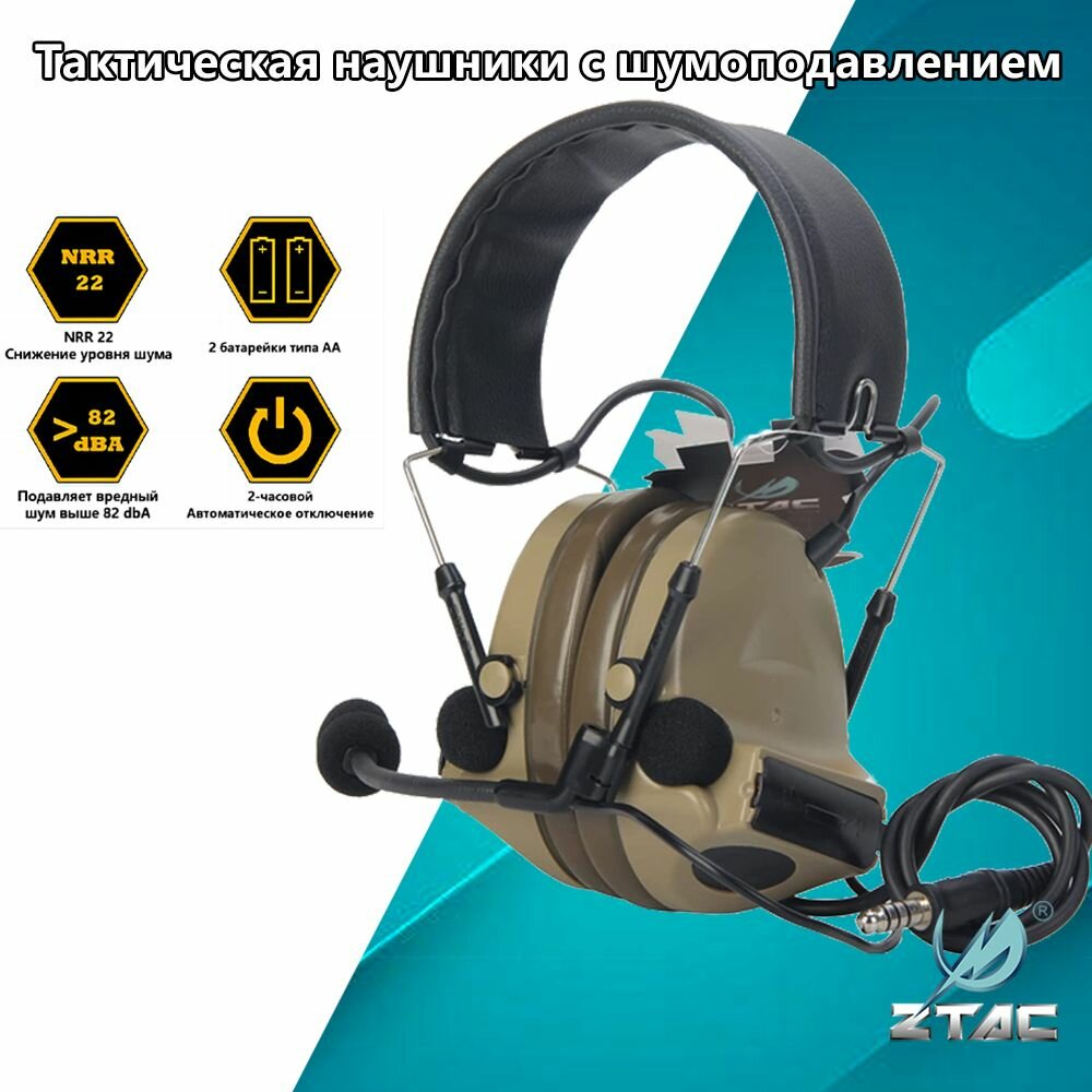 Z-TAC Наушники проводные с микрофоном, хаки