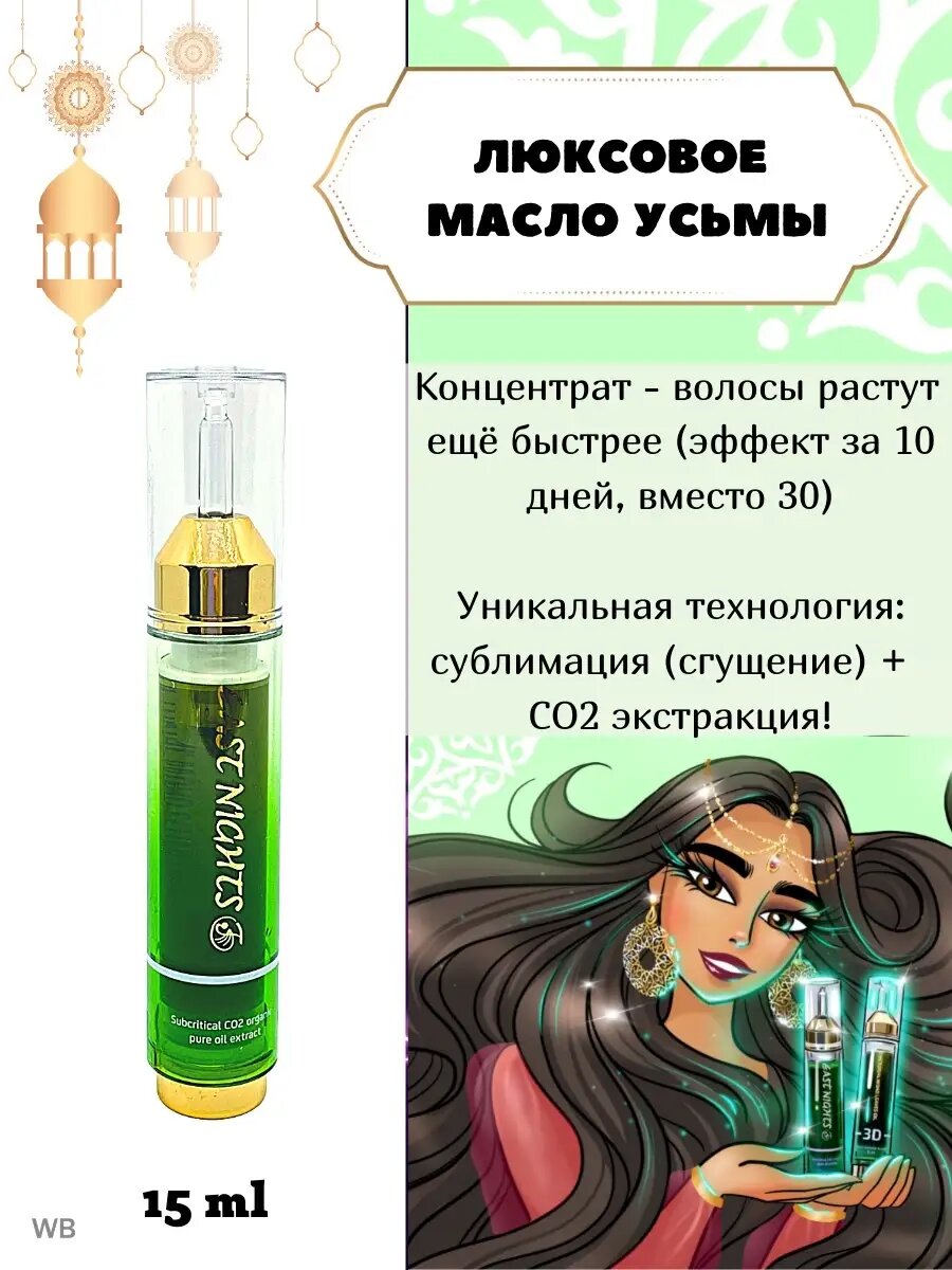 Усьмы листьев для роста волос люксовое масло