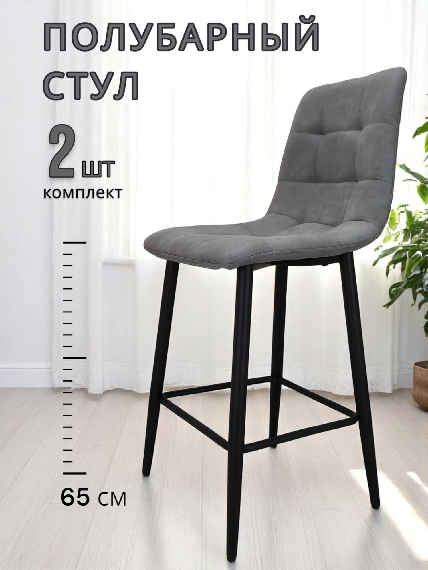 Стул барный мягкий со спинкой 2 шт Терминал BARNY NEW, серый нубук
