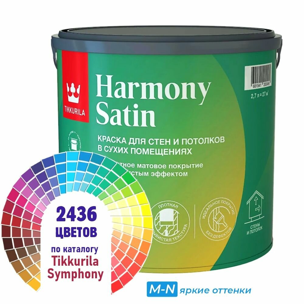 Краска для стен и потолков Tikkurila Harmony Satin 2,7л. яркие оттенки N446