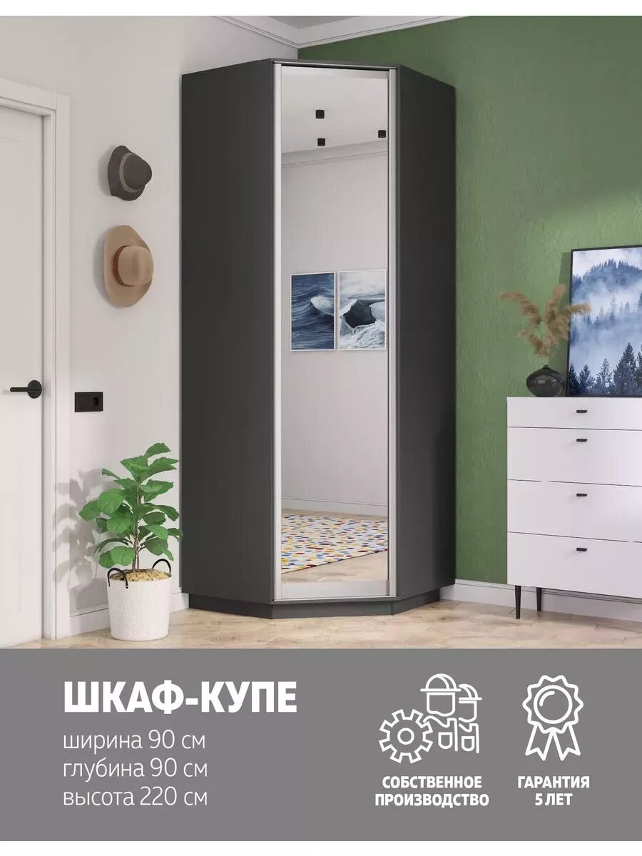 Шкаф Угловой Экспресс, Зеркало, 90х90х220, Мебельная компания Е1, Серый диамант