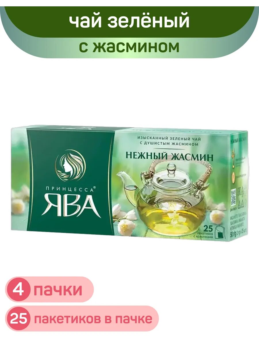 Чай зеленый Принцесса Ява, нежный жасмин, 4 упаковки по 25 пакетиков