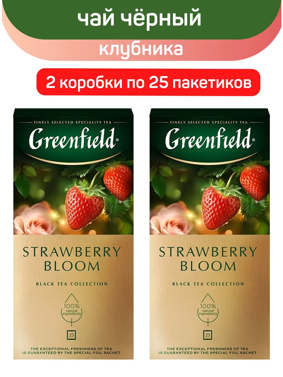 Чай черный Greenfield Strawberry Bloom со вкусом сочной клубники, розы и корицы, 2 упаковки по 25 пакетиков