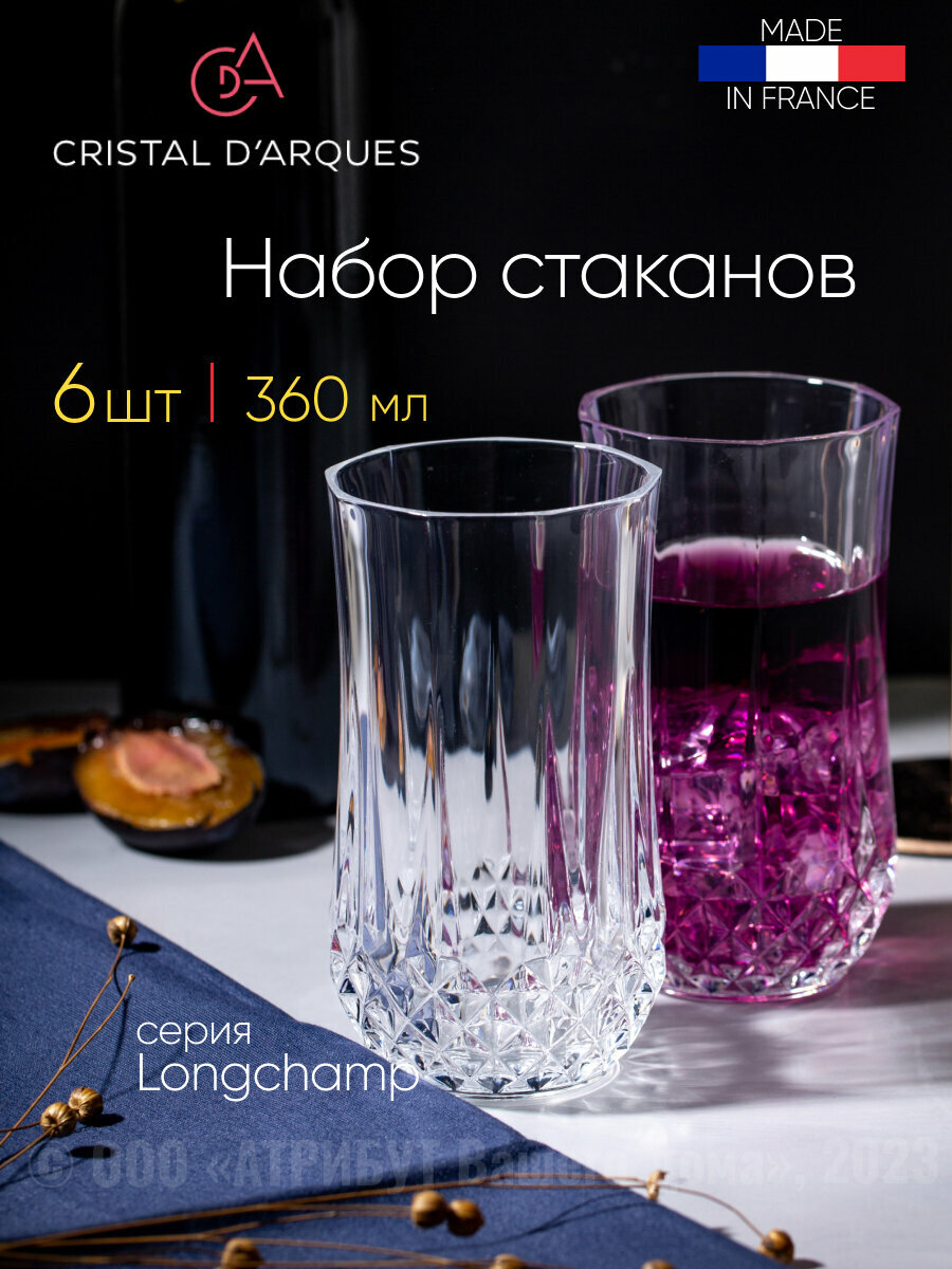 Хайболы Cristal d`Arques "Лонгшамп", стекло, прозрачные, для воды/шампанского, 360 мл, 6 шт