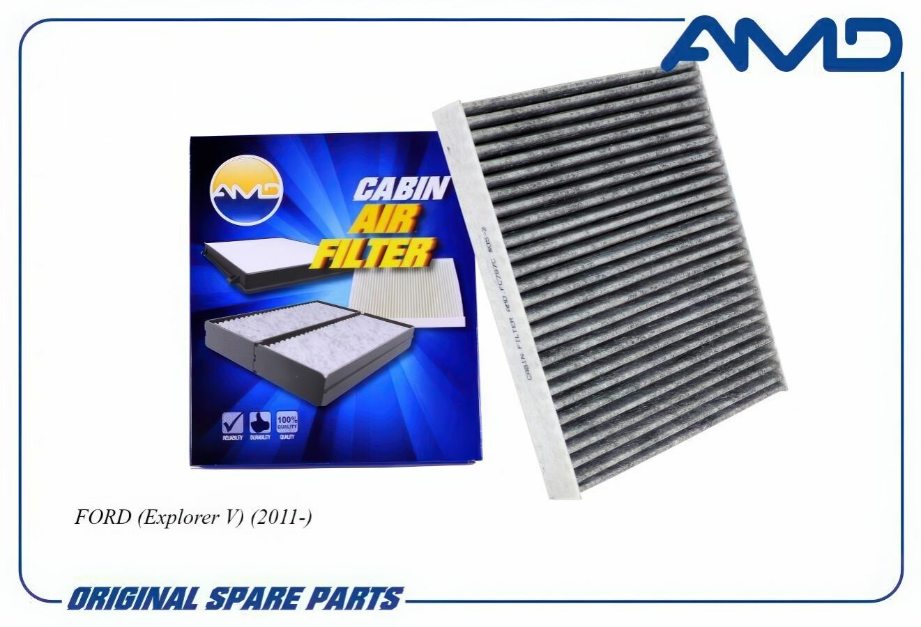 Фильтр салонный угольный для Форд Эксплорер 5 AMD. FC797C AMD
