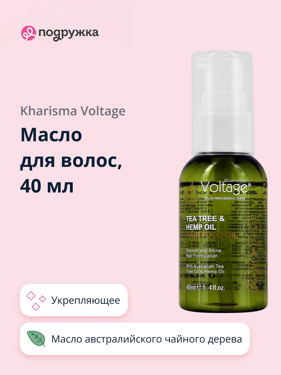 Масло для волос KHARISMA VOLTAGE TEA TREE &HEMP OIL укрепляющее 40 мл