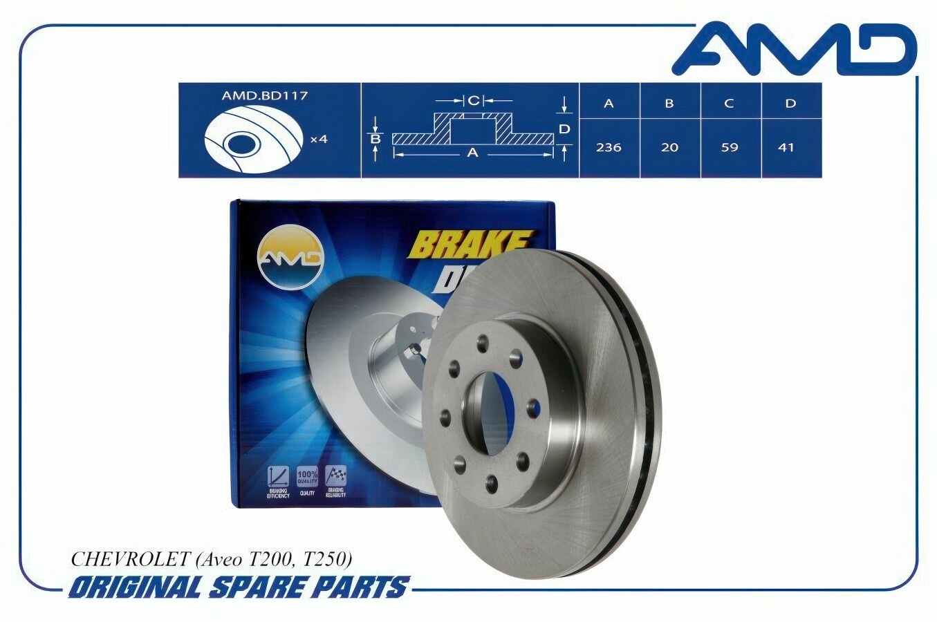 Диск тормозной передний для Шевроле Авео AMD. BD117 AMD
