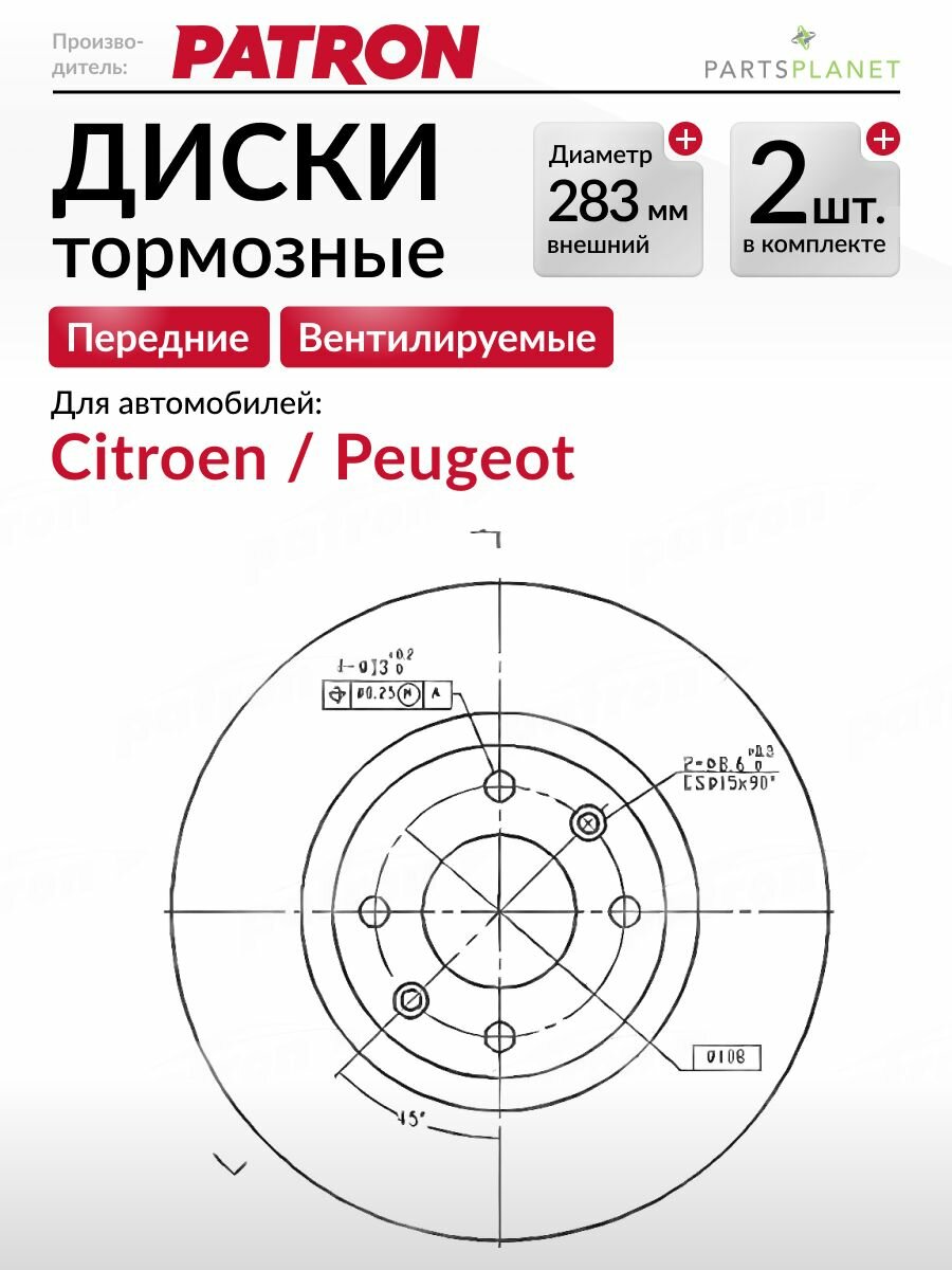 Тормозные диски, для Ситроен, Пежо , (Передние), Комплект 2шт.