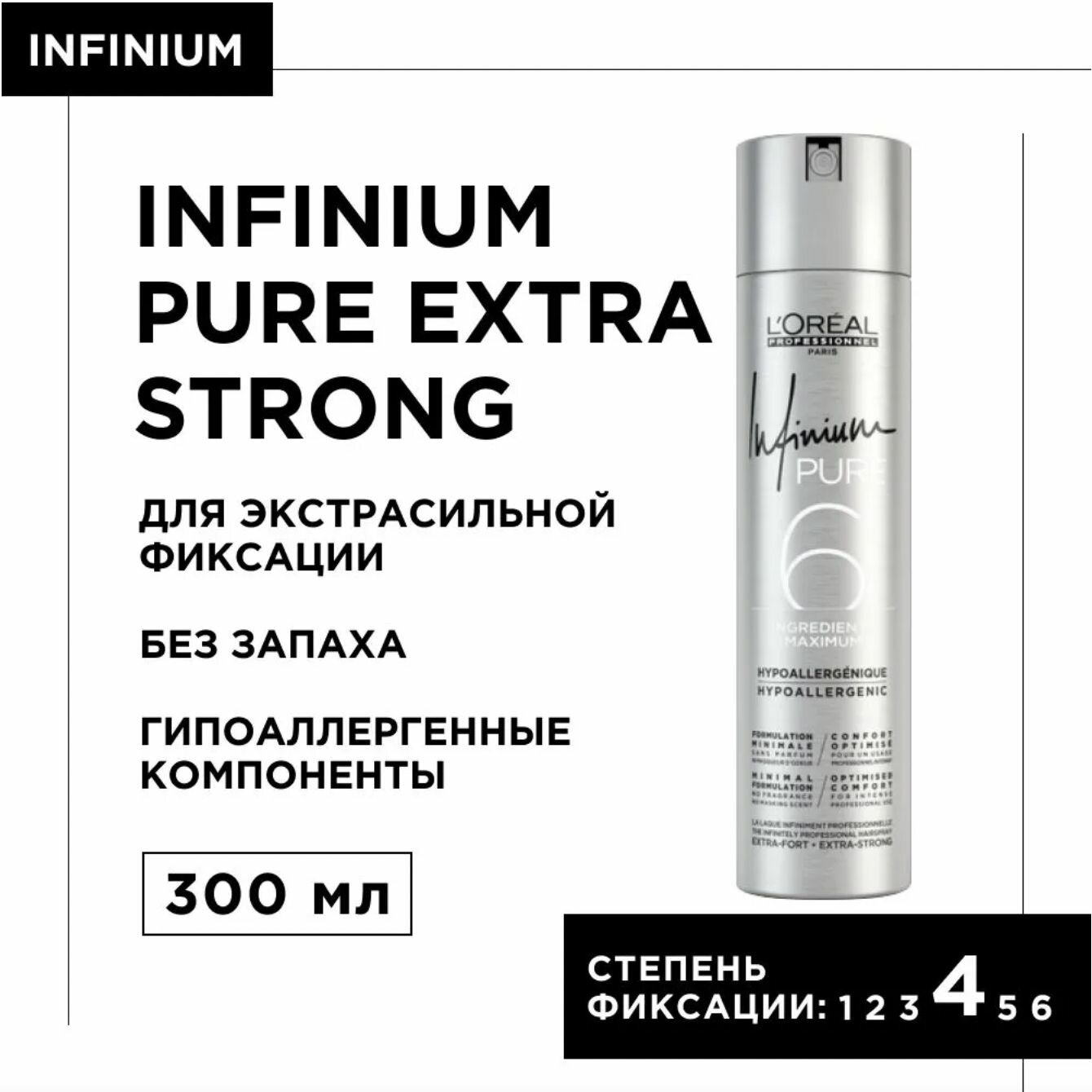 L'Oreal Professionnel Лак для волос экстрасильной фиксации Infinium Pure Extra Strong 300мл