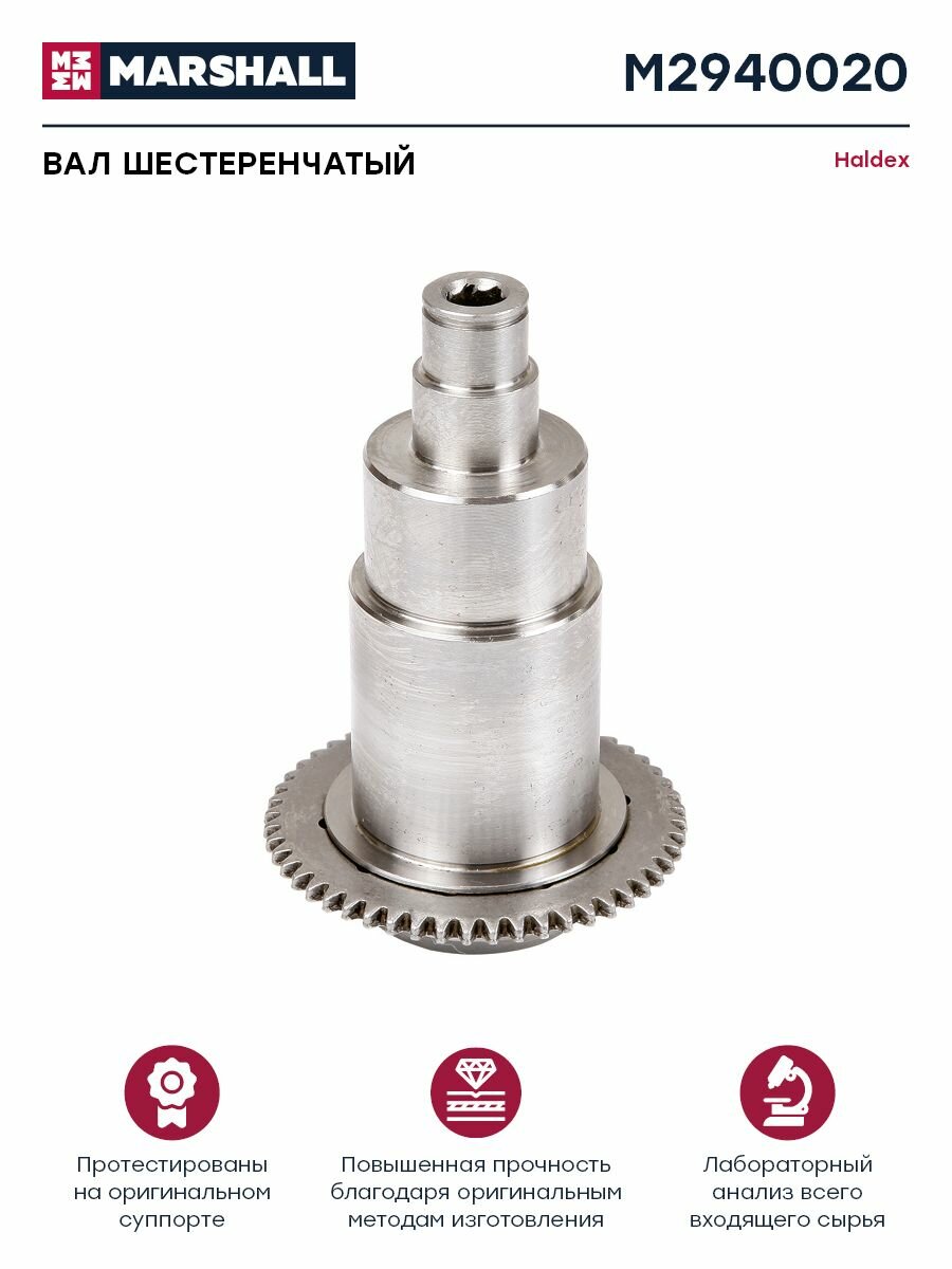 Шестеренчатый вал суппорта HALDEX MARK IV