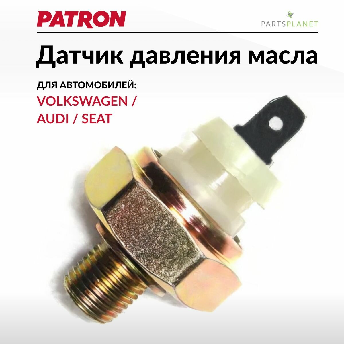 Датчик давления масла для Ауди, Фольксваген