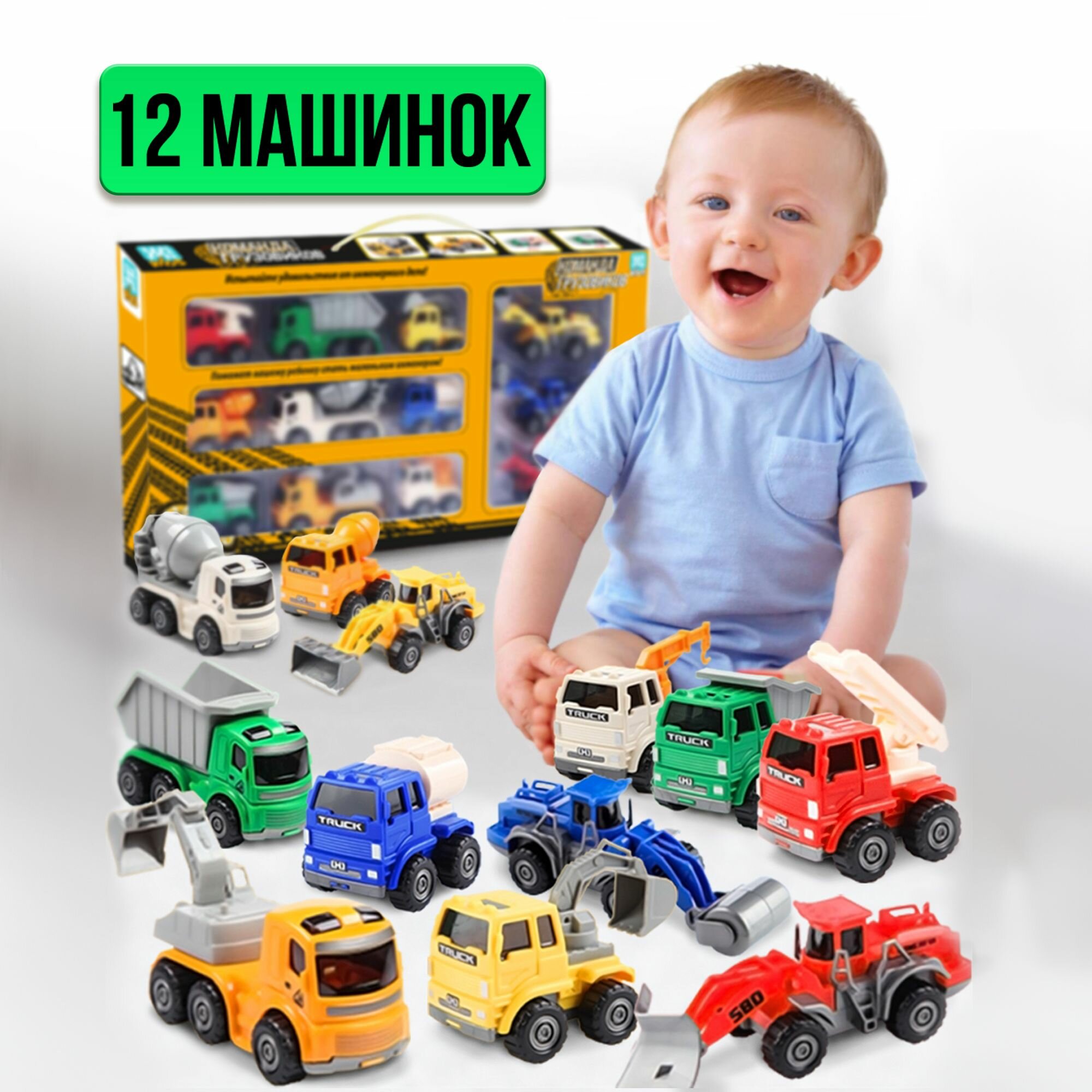 Набор машинок для мальчиков 12 штук WiMi, спецтехника игрушки и строительная техника с инерционным механизмом, игрушечный транспорт ребенку