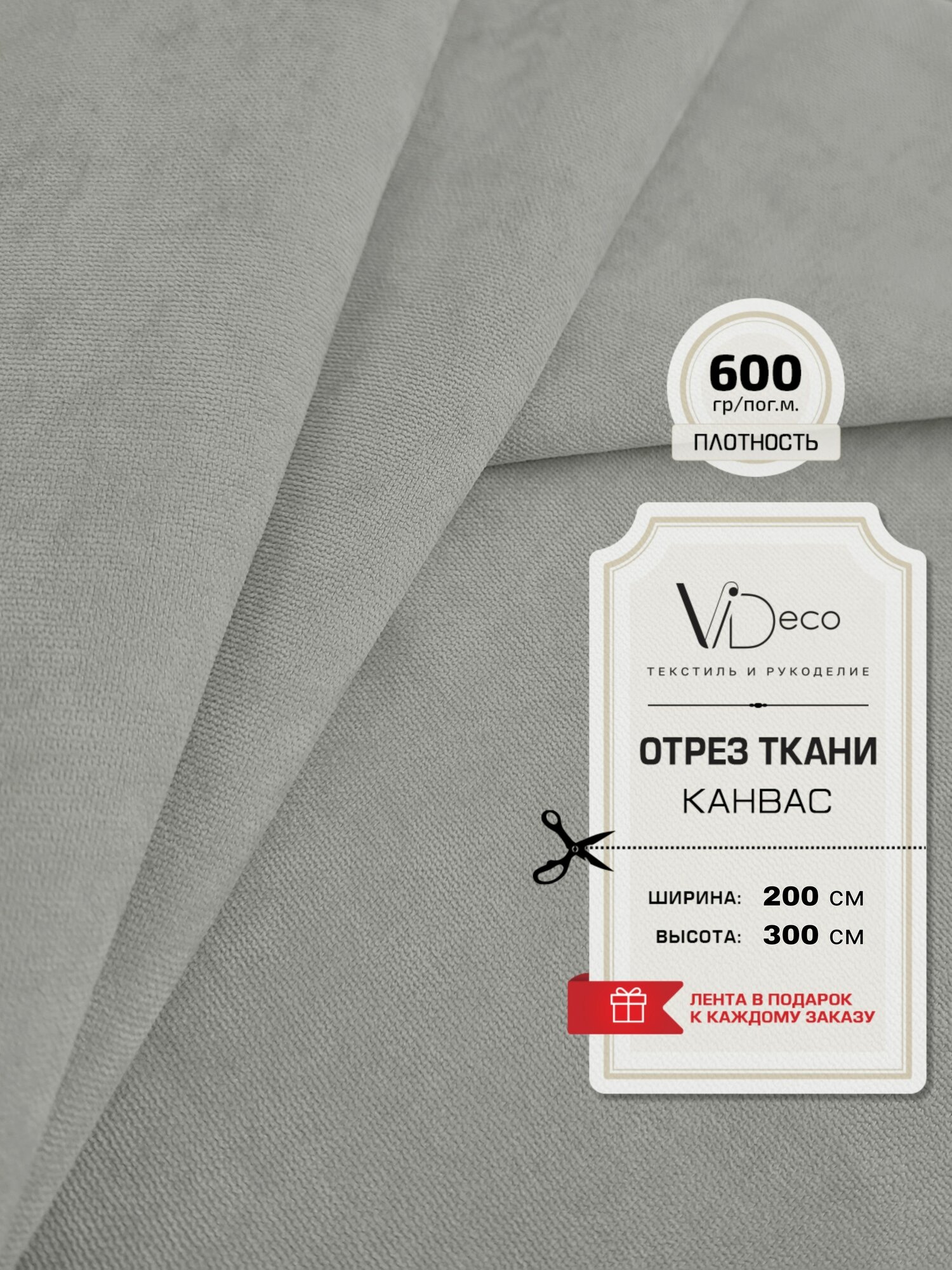 Ткань для штор и интерьера , Канвас премиум, отрез 200 см