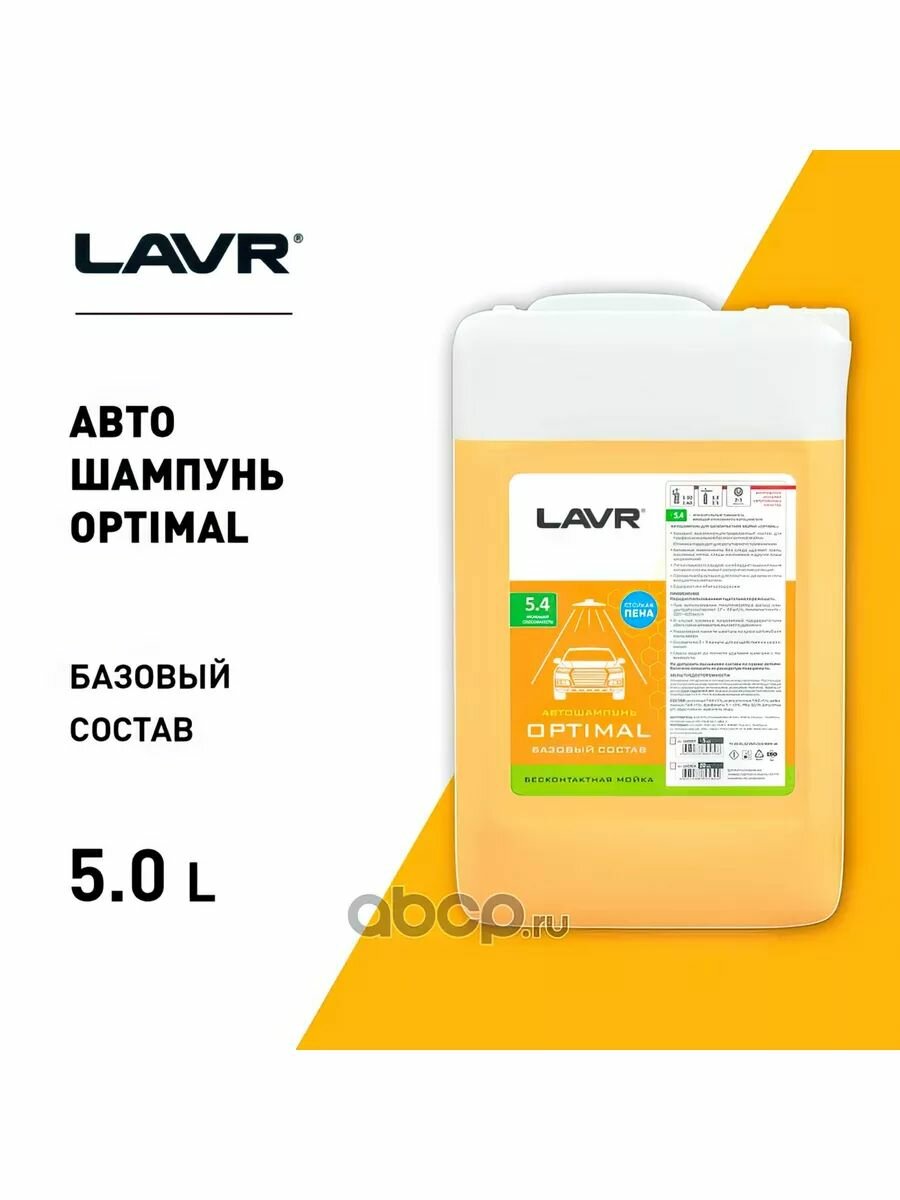 Шампунь автомобильный