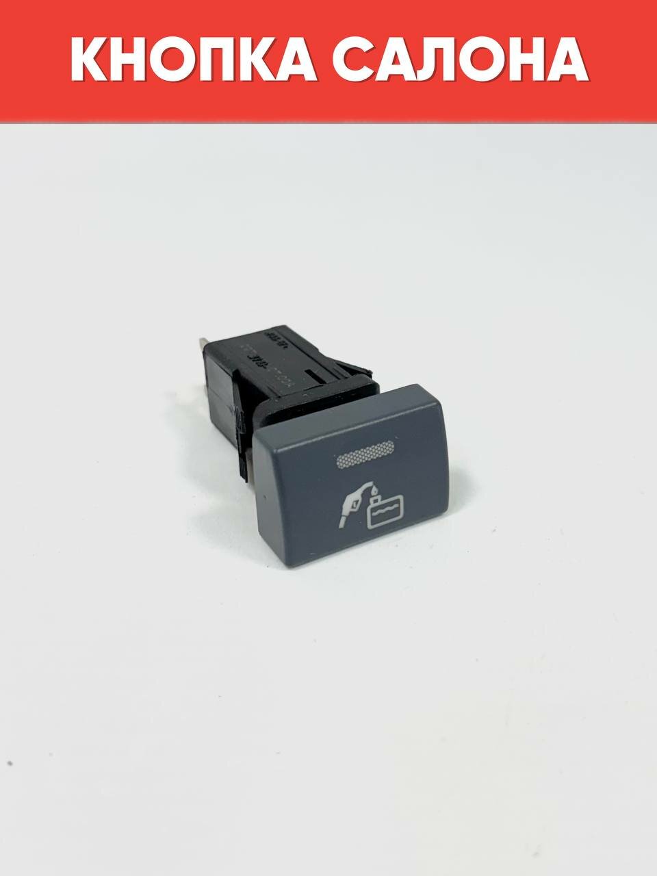 Кнопка салона люк бензобака для Газель Бизнес, Газель Next (зеленая подсветка) / Кнопка топливная Газель Некст